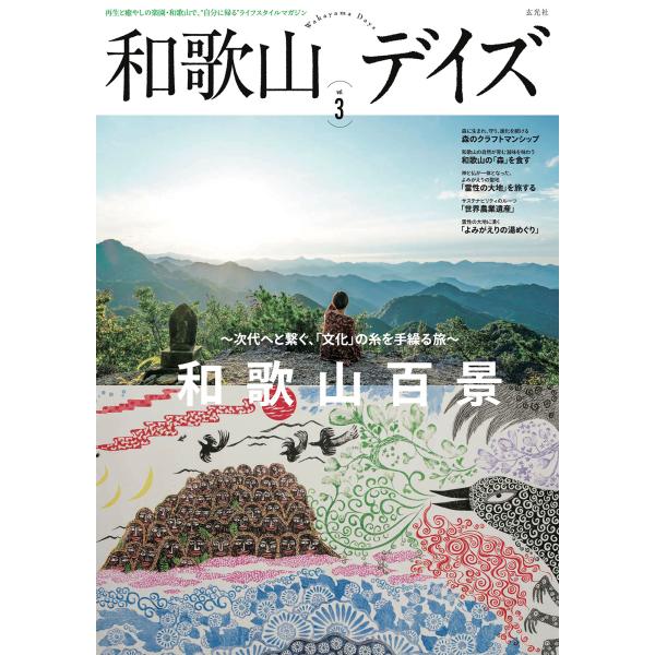 出版社名：玄光社シリーズ名：玄光社ＭＯＯＫ発行年月：2026年03月キーワード：ワカヤマ デイズ