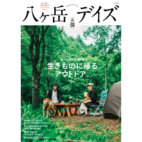 出版社名：玄光社シリーズ名：玄光社ＭＯＯＫ発行年月：2026年03月キーワード：ヤツガタケ デイズ