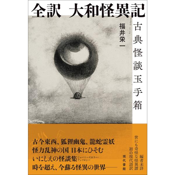 出版社名：現代書館著者名：福井栄一発行年月：2025年03月キーワード：ゼンヤク ヤマト カイイキ、フクイ,エイイチ