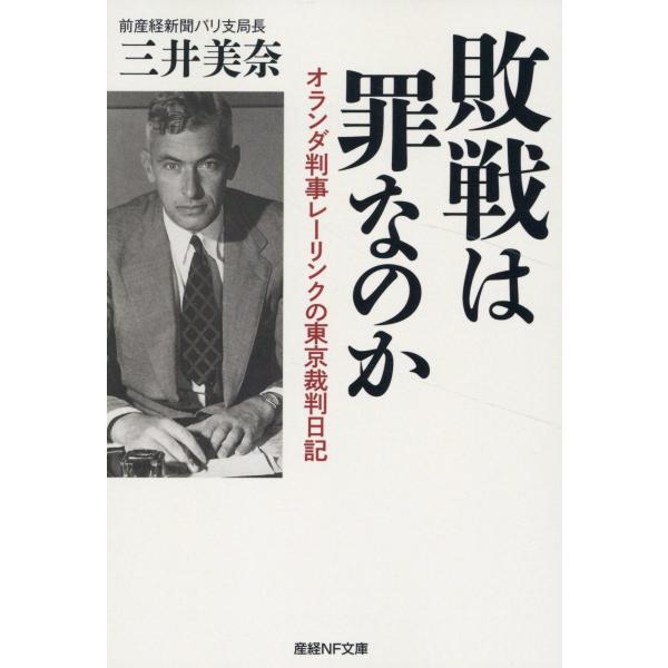 出版社名：潮書房光人新社著者名：三井美奈シリーズ名：産経ＮＦ文庫　ノンフィクション発行年月：2024年08月キーワード：ハイセン ワ ツミナノカ、ミツイ,ミナ