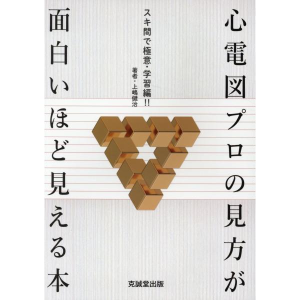 出版社名：克誠堂出版著者名：上嶋健治発行年月：2019年04月キーワード：シンデンズ プロ ノ ミカタ ガ オモシロイホド ミエル ホン、ウエシマ,ケンジ