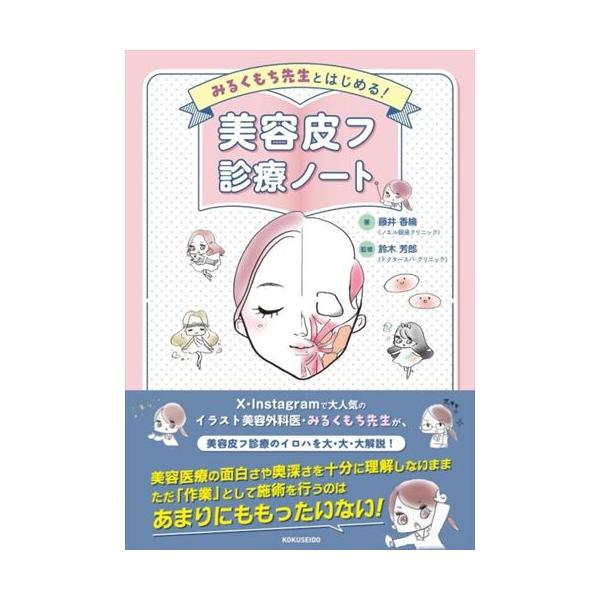 出版社名：克誠堂出版著者名：藤井香綸、鈴木芳郎発行年月：2026年06月キーワード：ミルクモチ センセイ ト ハジメル ビヨウ ヒフ シンリョウ ノート、フジイ,カオリ、スズキ,ヨシロウ