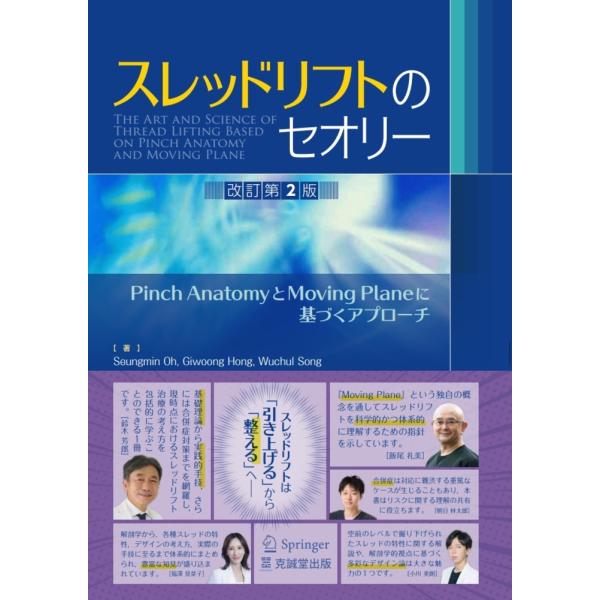 出版社名：克誠堂出版著者名：鈴木芳郎、飯尾礼美、朝日林太郎発行年月：2026年08月版：改訂第２版キーワード：スレッド リフト ノ セオリー、スズキ,ヨシロウ、イイオ,ヨシミ、アサヒ,リンタロウ