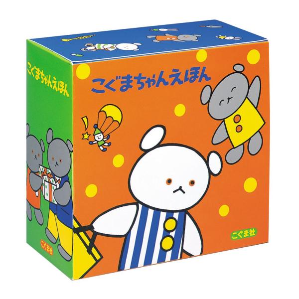 出版社名：こぐま社著者名：若山憲発行年月：2005年09月キーワード：コグマチャン エホン 15サツ セット、ワカヤマ,ケン