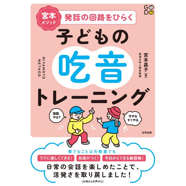 出版社名：合同出版著者名：宮本昌子発行年月：2026年06月キーワード：ミヤモト メソッド ハツワ ノ カイロ オ ヒラク コドモ ノ キツオン トレーニング、ミヤモト,ショウコ