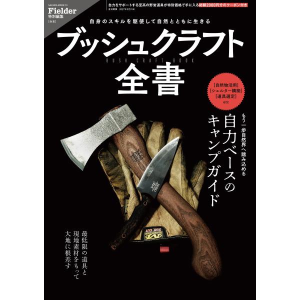出版社名：笠倉出版社著者名：Ｆｉｅｌｄｅｒ編集部シリーズ名：ＳＡＫＵＲＡ　ＭＯＯＫ発行年月：2026年03月キーワード：ブッシュクラフト ゼンショ、フィールダー ヘンシュウブ