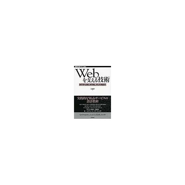 出版社名：技術評論社著者名：山本陽平シリーズ名：ＷＥＢ＋ＤＢ　ｐｒｅｓｓ　ｐｌｕｓシリーズ発行年月：2010年05月キーワード：ウェブ オ ササエル ギジュツ*WEB オ ササエル ギジュツ、ヤマモト,ヨウヘイ