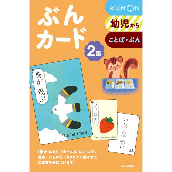 出版社名：くもん出版著者名：公文公発行年月：2007年12月版：第２版キーワード：ブン カード、クモン,トオル