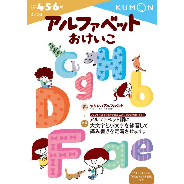 出版社名：くもん出版シリーズ名：えいご発行年月：2014年10月キーワード：アルファベット オケイコ
