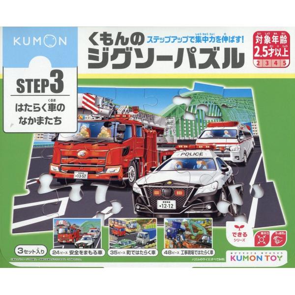 出版社名：くもん出版シリーズ名：［教育用品］発行年月：2023年09月キーワード：クモン ノ ジグソー パズル ステップ サン ハタラク クルマ ノ ナカマタチ