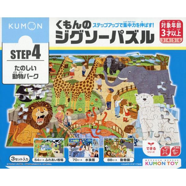 出版社名：くもん出版シリーズ名：［教育用品］　ＫＵＭＯＮ　ＴＯＹできるシリーズ発行年月：2023年09月キーワード：クモン ノ ジグソー パズル ステップ ヨン タノシイ ドウブツ パーク