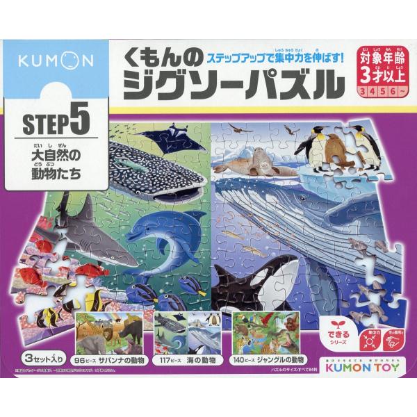 出版社名：くもん出版シリーズ名：［教育用品］　ＫＵＭＯＮ　ＴＯＹできるシリーズ発行年月：2023年09月キーワード：クモン ノ ジグソー パズル ステップ ゴ ダイシゼン ノ ドウブツタチ
