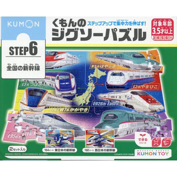 出版社名：くもん出版シリーズ名：［教育用品］　ＫＵＭＯＮ　ＴＯＹできるシリーズ発行年月：2023年10月キーワード：クモン ノ ジグソー パズル ステップ ロク ゼンコク ノ シンカンセン