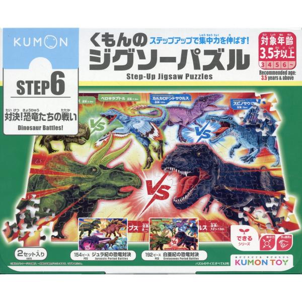 出版社名：くもん出版シリーズ名：［教育用品］　ＫＵＭＯＮ　ＴＯＹできるシリーズ発行年月：2025年07月キーワード：クモン ノ ジグソー パズル ステップ ロク タイケツ キョウリュウタチ ノ タタカイ