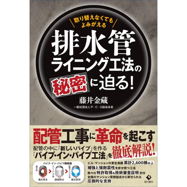 出版社名：現代書林著者名：藤井金藏発行年月：2025年02月キーワード：ハイスイカン ライニング コウホウ ノ ヒミツ ニ セマル、フジイ,カネゾウ