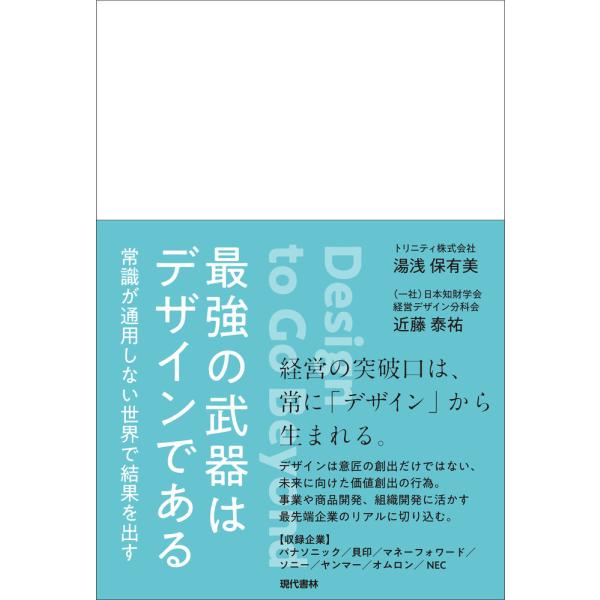出版社名：グラシア、現代書林著者名：湯浅保有美、近藤泰祐発行年月：2026年03月キーワード：サイキョウ ノ ブキ ワ デザインデアル、ユアサ,ホユミ、コンドウ,タイスケ