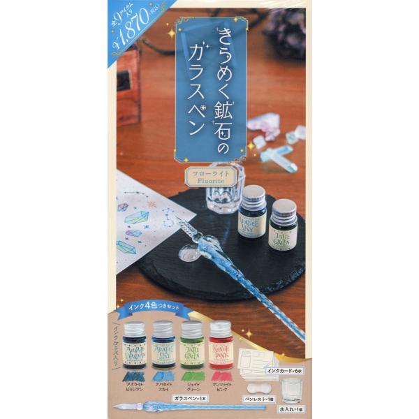 出版社名：コスミック出版シリーズ名：［バラエティ］発行年月：2023年08月キーワード：キラメク コウセキ ノ ガラスペン フローライト