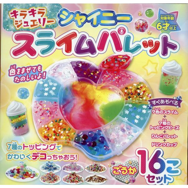 出版社名：コスミック出版シリーズ名：［バラエティ］発行年月：2024年06月キーワード：キラキラ ジュエリー シャイニー スライム パレット