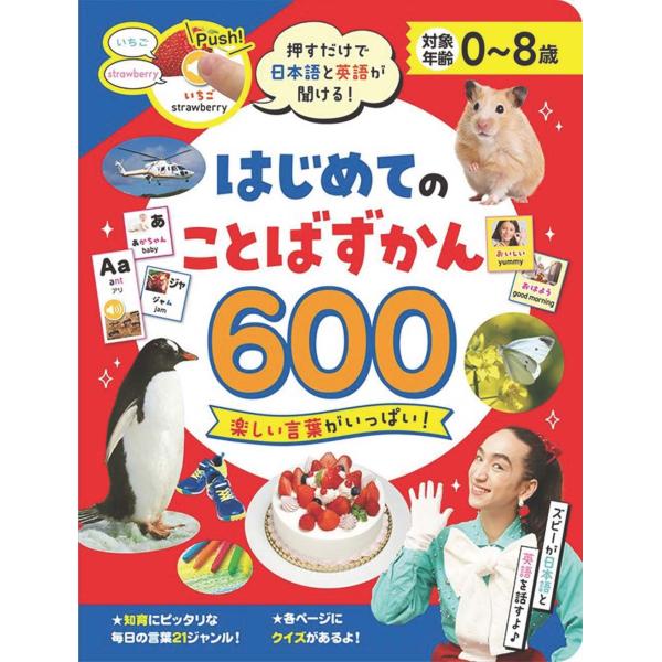 出版社名：コスミック出版シリーズ名：［バラエティ］発行年月：2026年04月キーワード：オス ダケ デ ニホンゴ ト エイゴ ガ キケル ハジメテ ノ コトバ ズカン ロッピャク