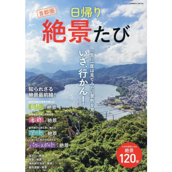 出版社名：コスミック出版シリーズ名：ＣＯＳＭＩＣ　ＭＯＯＫ発行年月：2024年10月キーワード：シュトケン ヒガエリ ゼッケイタビ