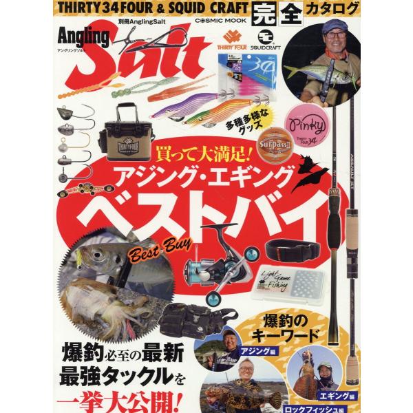 出版社名：コスミック出版シリーズ名：ＣＯＳＭＩＣ　ＭＯＯＫ発行年月：2025年10月キーワード：ベッサツ アングリング ソルト