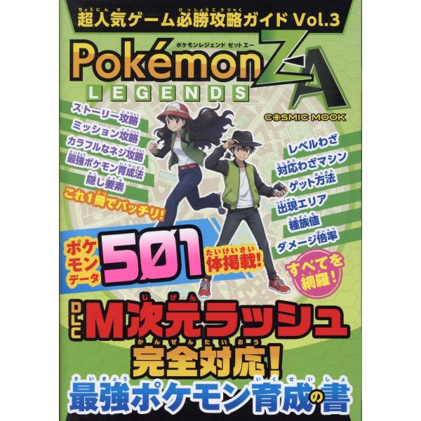 出版社名：コスミック出版著者名：超人気必勝攻略ガイド攻略班シリーズ名：ＣＯＳＭＩＣ　ＭＯＯＫ発行年月：2026年01月キーワード：チョウ ニンキ ゲーム ヒッショウ コウリャク ガイド、チョウニンキ ヒッショウ コウリャク ガイド コウリャクハン