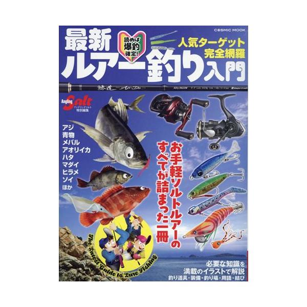 出版社名：コスミック出版シリーズ名：ＣＯＳＭＩＣ　ＭＯＯＫ発行年月：2026年05月キーワード：サイシン ルアー ツリ ニュウモン