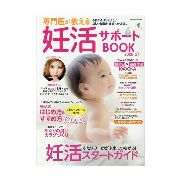 出版社名：コスミック出版シリーズ名：ＣＯＳＭＩＣ　ＭＯＯＫ発行年月：2026年05月キーワード：センモンイ ガ オシエル ニンカツ サポート ブック