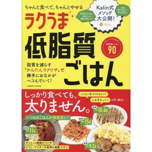 出版社名：コスミック出版シリーズ名：ＣＯＳＭＩＣ　ＭＯＯＫ発行年月：2026年07月キーワード：チャント タベテ チャント ヤセル ラクウマ テイシシツ ゴハン