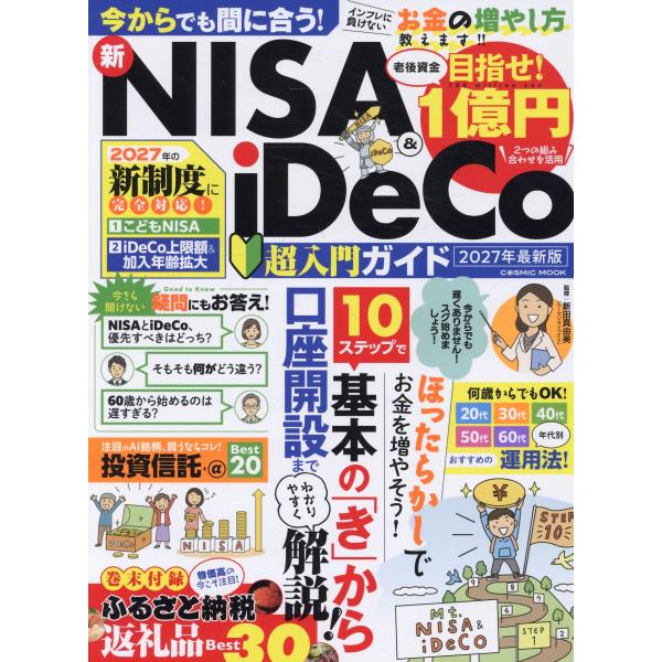 出版社名：コスミック出版シリーズ名：ＣＯＳＭＩＣ　ＭＯＯＫ発行年月：2026年09月キーワード：シン ニーサ アンド イデコ チョウ ニュウモン ガイド
