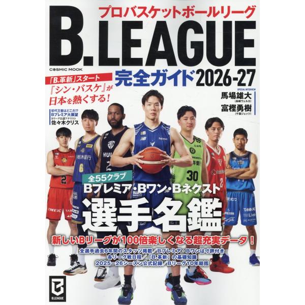 出版社名：コスミック出版シリーズ名：ＣＯＳＭＩＣ　ＭＯＯＫ発行年月：2026年09月キーワード：ビー リーグ カンゼン ガイド