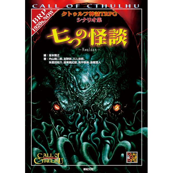 出版社名：新紀元社著者名：坂本雅之、内山靖二郎シリーズ名：Ｒｏｌｅ　＆　ｒｏｌｌ　ＲＰＧ発行年月：2007年12月キーワード：ナナツ ノ カイダン*7ツ ノ カイダン、サカモト,マサユキ、ウチヤマ,ヤスジロウ