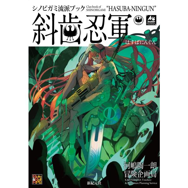 出版社名：新紀元社著者名：河嶋陶一朗、冒険企画局、七原しえシリーズ名：Ｒｏｌｅ　＆　Ｒｏｌｌ　ＲＰＧ発行年月：2023年06月キーワード：シノビガミ リュウハ ブック ハスバニングン、カワシマ,トウイチロウ、ボウケン キカクキョク、ナナハラ,シエ