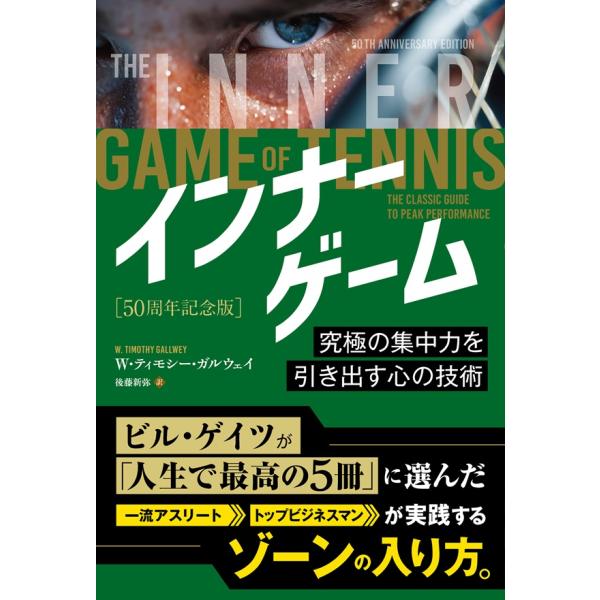 出版社名：パンローリング著者名：Ｗ・ティモシー・ガルウェイ発行年月：2026年01月キーワード：インナーゲーム キュウキョク ノ シュウチュウリョク オ ヒキダス ココロ ノ ギジュツ、ガルウェイ,W.ティモシー