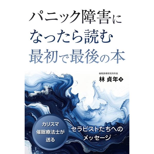 出版社名：パンローリング著者名：林貞年発行年月：2026年03月キーワード：パニック ショウガイニ ナッタラ ヨム サイショ デ サイゴ ノ ホン、ハヤシ,サダトシ