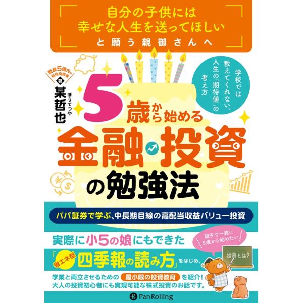 出版社名：パンローリング著者名：某哲也発行年月：2026年02月キーワード：ゴサイ カラ ハジメル キンユウ トウシ ノ ベンキョウホウ、ボウ,テツヤ