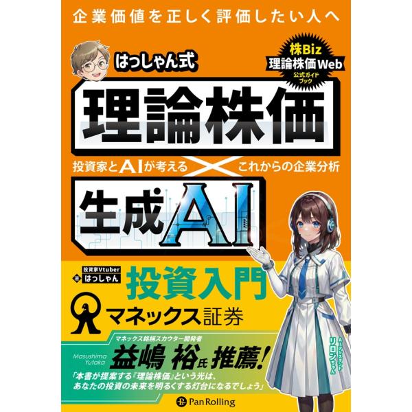 出版社名：パンローリング著者名：はっしゃんシリーズ名：現代の錬金術師シリーズ発行年月：2026年03月キーワード：ハッシャンシキ リロン カブカ カケル セイセイ エイアイ トウシ ニュウモン、ハッシャン