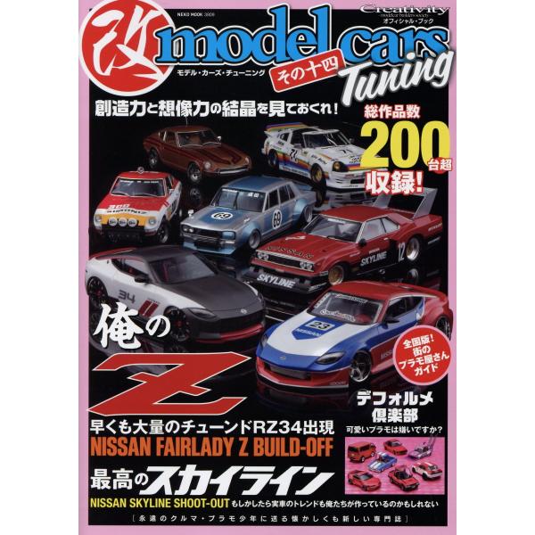 出版社名：ネコ・パブリッシングシリーズ名：ＮＥＫＯ　ＭＯＯＫ発行年月：2023年04月キーワード：カイ モデル カーズ チューニング