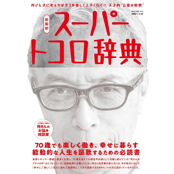 出版社名：ネコ・パブリッシングシリーズ名：ＮＥＫＯ　ＭＯＯＫ発行年月：2025年07月キーワード：トコロ ジョージ ノ セタガヤ ベース