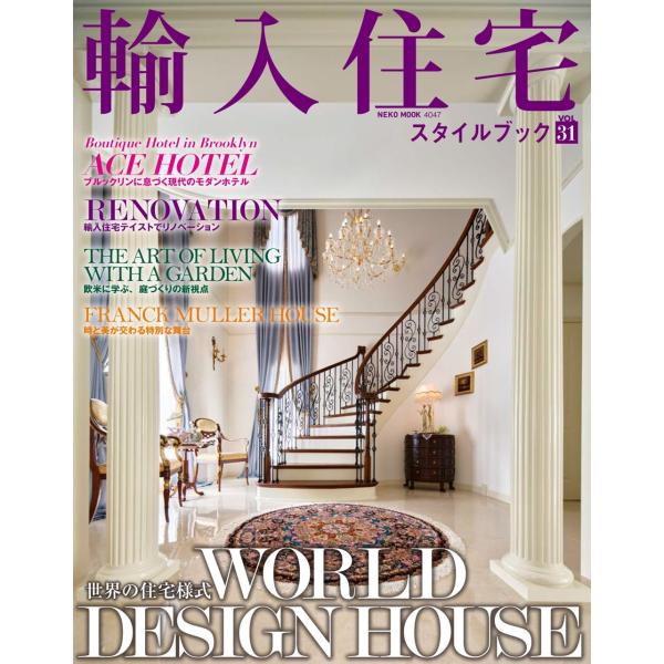 出版社名：ネコ・パブリッシングシリーズ名：ＮＥＫＯ　ＭＯＯＫ発行年月：2025年11月キーワード：ユニュウ ジュウタク スタイル ブック