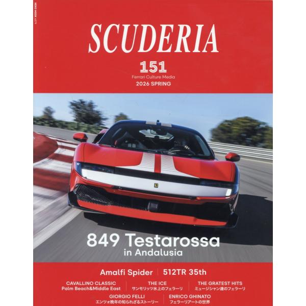 出版社名：ネコ・パブリッシングシリーズ名：ＮＥＫＯ　ＭＯＯＫ発行年月：2026年04月キーワード：スクーデリア