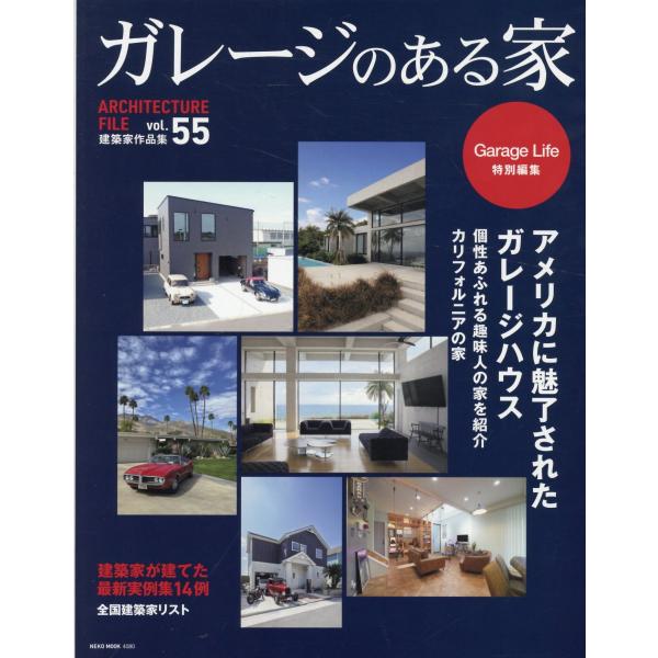 出版社名：ネコ・パブリッシングシリーズ名：ＮＥＫＯ　ＭＯＯＫ　Ｇａｒａｇｅ　Ｌｉｆｅ特別編集発行年月：2026年04月キーワード：ガレージ ノ アル イエ
