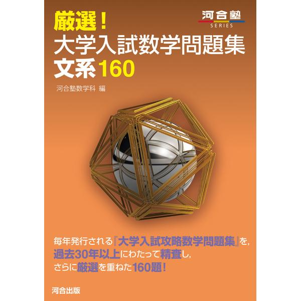 出版社名：河合出版著者名：河合塾数学科シリーズ名：河合塾ＳＥＲＩＥＳ発行年月：2023年12月キーワード：ゲンセン ダイガク ニュウシ スウガク モンダイシュウ ブンケイ ヒャクロクジュウ、カワイジュク スウガクカ