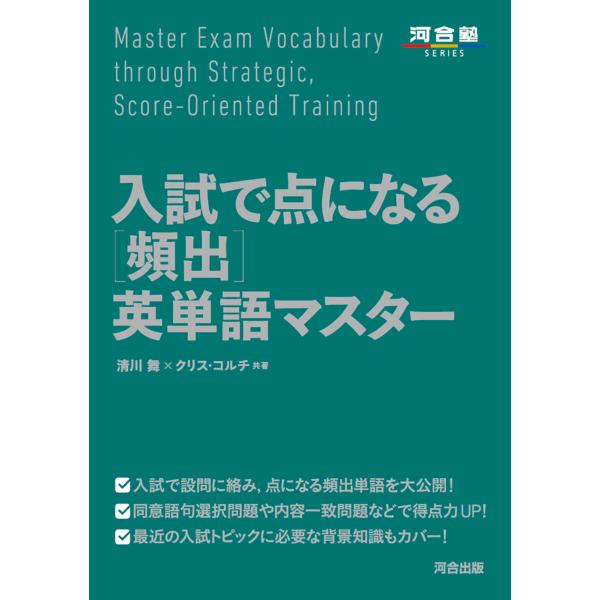 出版社名：河合出版著者名：清川舞、クリス・コルチ発行年月：2026年04月キーワード：ニュウシ デ テン ニ ナル ヒンシュツ エイタンゴ マスター、キヨカワ,マイ、コルチ,クリス