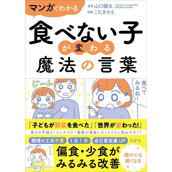 出版社名：辰巳出版著者名：山口健太、こたきさえ発行年月：2024年03月キーワード：マンガ デ ワカル タベナイコ ガ カワル マホウ ノ コトバ、ヤマグチ,ケンタ、コタキ,サエ