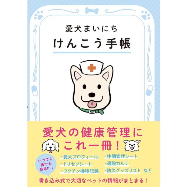 出版社名：辰巳出版著者名：ＳｈｉーＢａ編集部シリーズ名：［バラエティ］発行年月：2024年11月キーワード：アイケン マイニチ テンコウ テチョウ、シーバ ヘンシュウブ