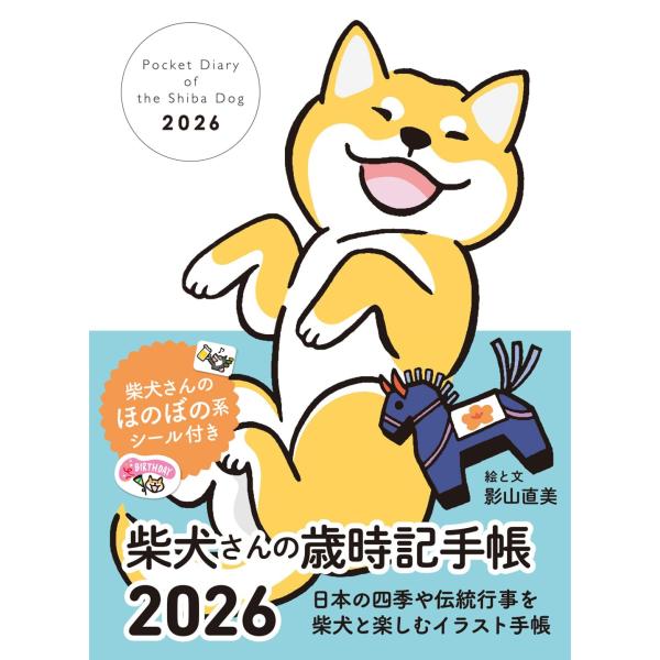 出版社名：辰巳出版著者名：影山直美シリーズ名：［バラエティ］発行年月：2026年01月キーワード：シバイヌサン ノ サイジキ テチョウ*POCKET DIARY OF THE SHIBA DOG、カゲヤマ,ナオミ