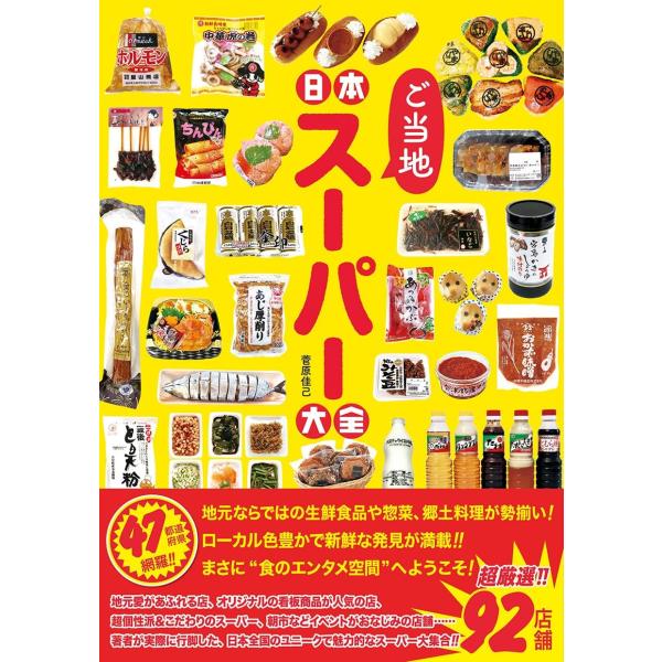 出版社名：辰巳出版著者名：菅原佳己シリーズ名：ＴＡＴＳＵＭＩ　ＭＯＯＫ発行年月：2025年10月キーワード：ニホン ゴトウチ スーパー タイゼン、スガワラ,ヨシミ