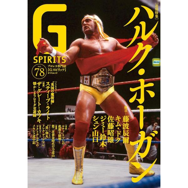出版社名：辰巳出版シリーズ名：タツミムック発行年月：2025年12月キーワード：ジー スピリッツ*G スピリッツ