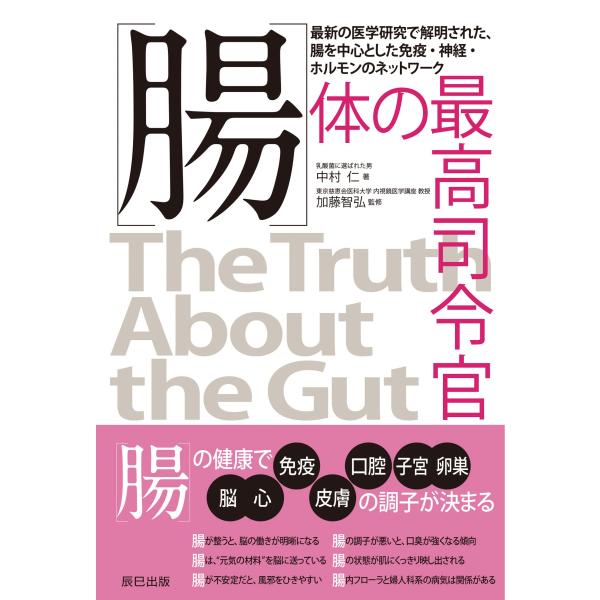 出版社名：辰巳出版著者名：中村仁発行年月：2026年06月キーワード：チョウ カラダ ノ サイコウ シレイカン、ナカムラ,ジン